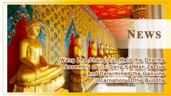 Wang Zha Shang Zun Held the Dharma Assembly of Jin Gang Fa Man Ze Jue ...
